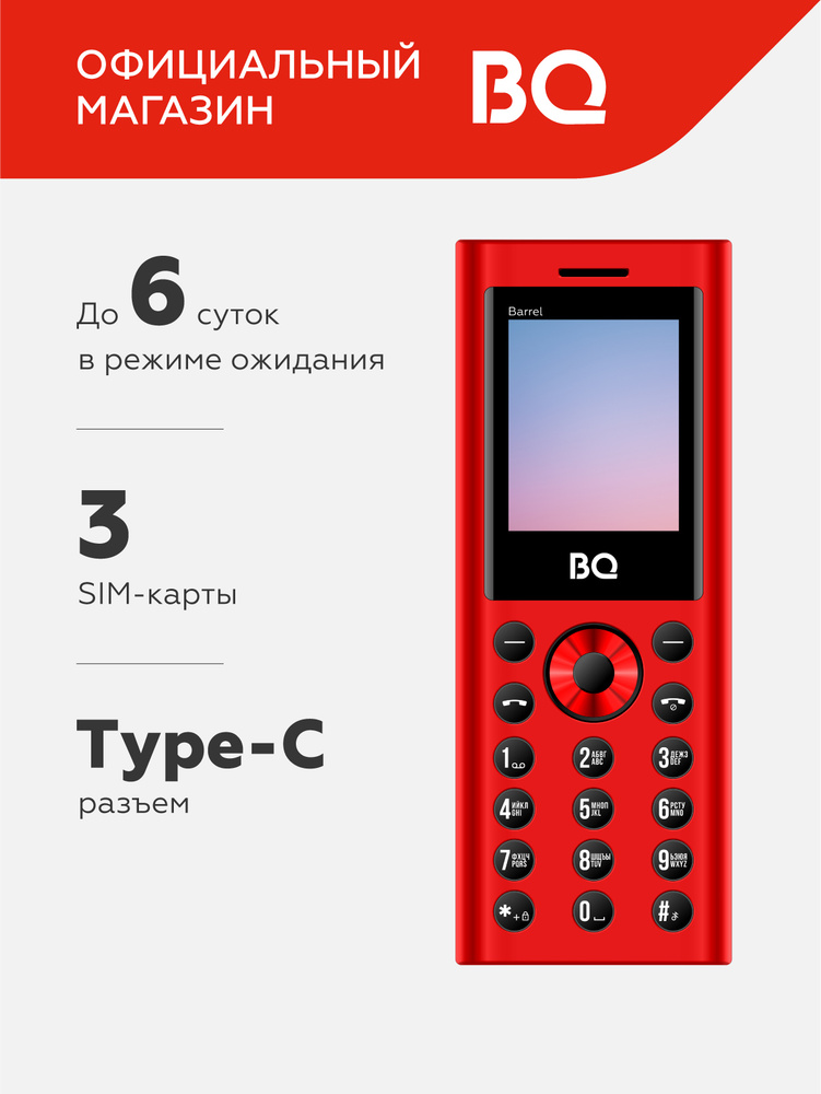 Мобильный телефон BQ 1858 Barrel Red+Black купить на OZON по низкой ...