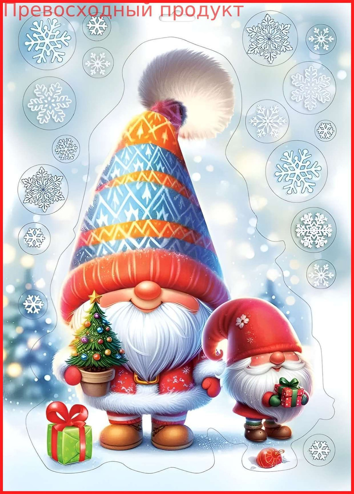 Оформительские наклейки "Новогодние гномы" двусторонние, размер листа ...