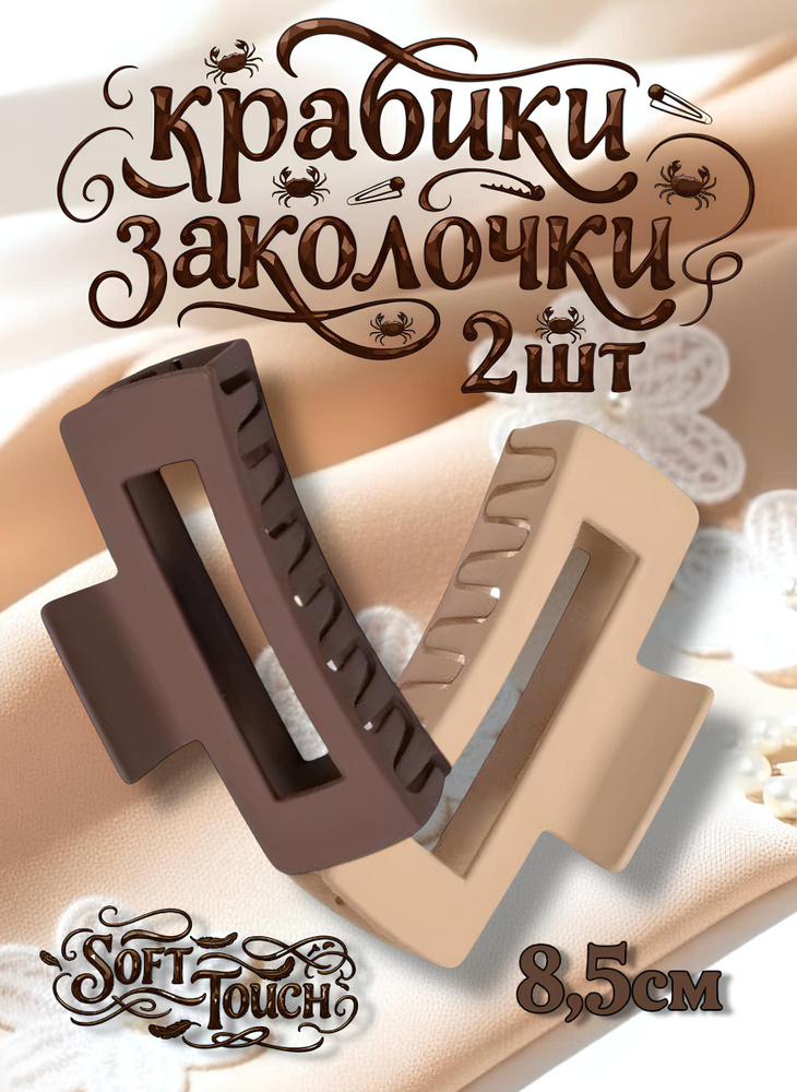 GALIMET Заколка для волос 2 шт. купить на OZON по низкой цене (3171877589)