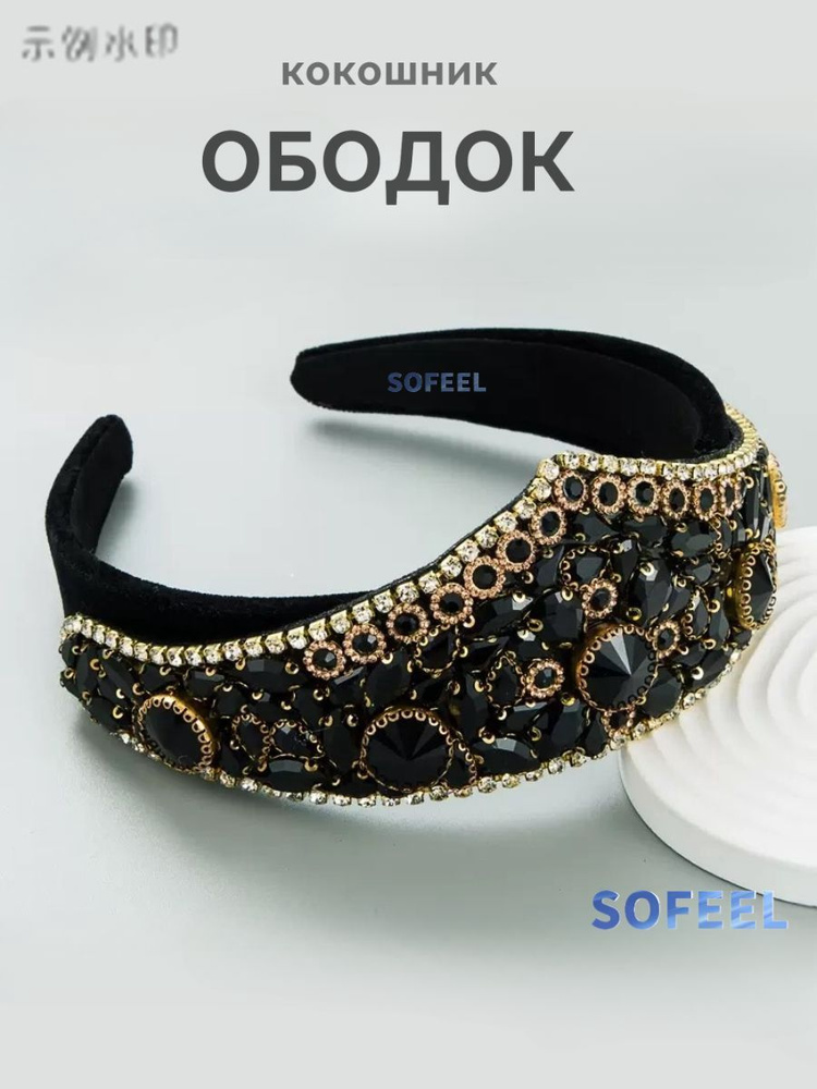 SOFEEL Ободок 1 шт. купить на OZON по низкой цене (3248111554)