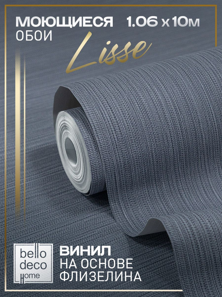 Обои флизелиновые 1,06 BELLO DECO HOME Lisse C антивандальным эффектом ...