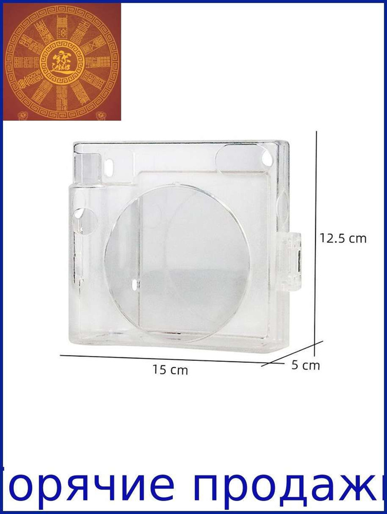 Film Lab - Instax Square SQ1 прозрачный чехол Защитный чехол для камеры ...