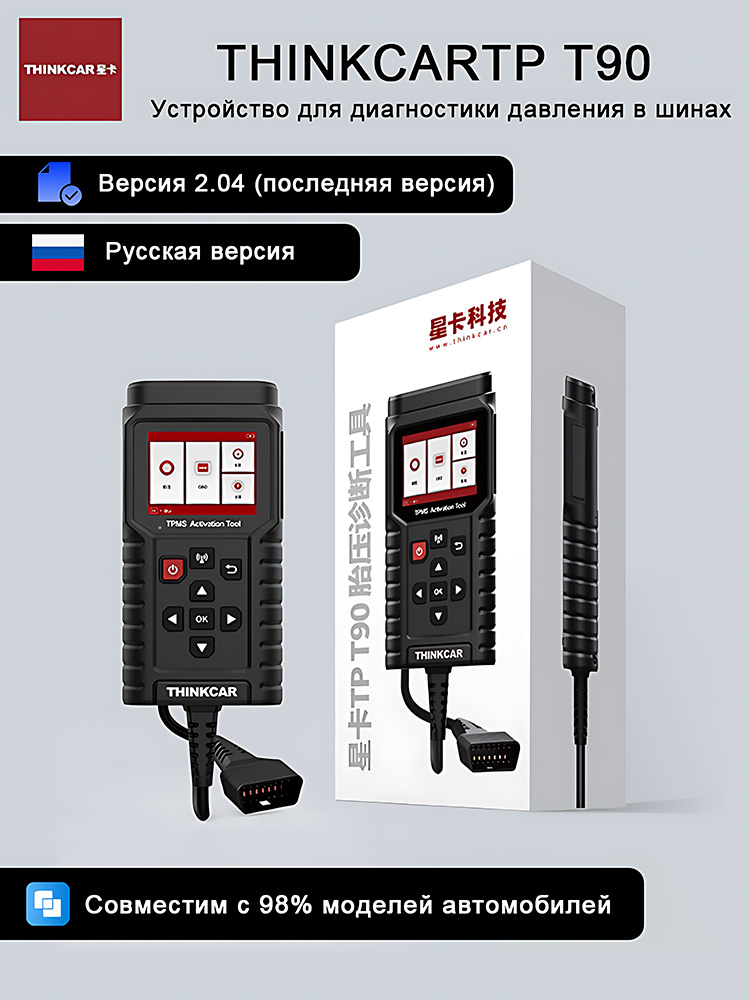 THINKCAR MUCAR TP90 Универсальный программируемый датчик давления в ...