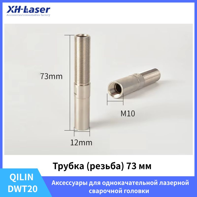 QILIN DWT20 Принадлежности для одноповоротной лазерной сварочной ...