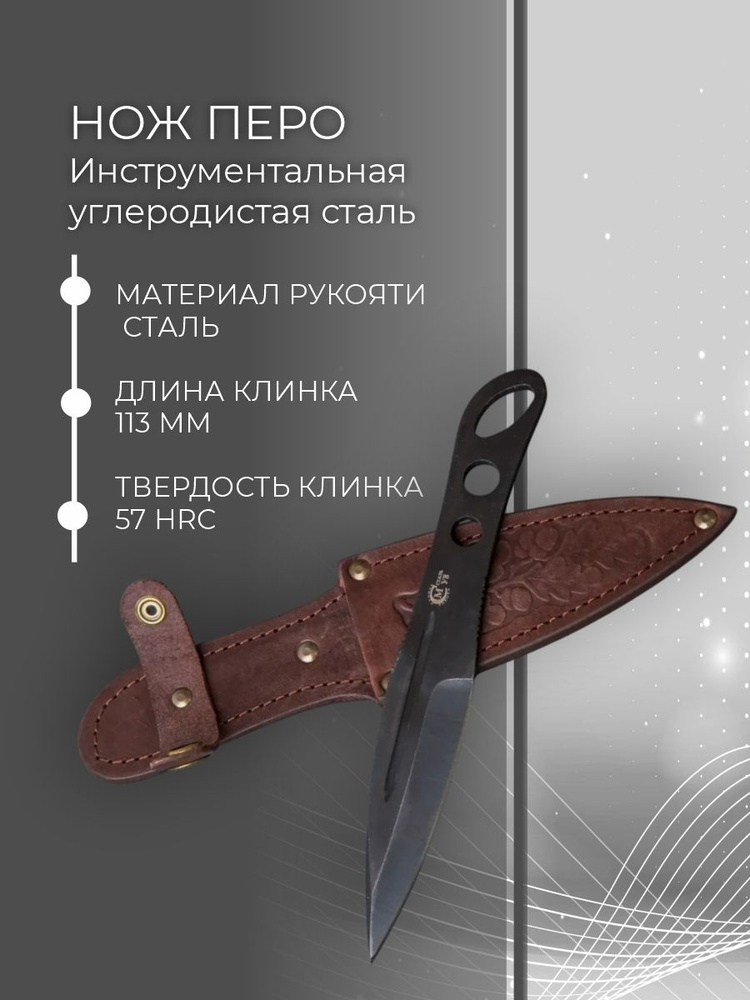 Нож Перо, сталь У8 (углерод) (ИП Сёмин) купить на OZON по низкой цене ...