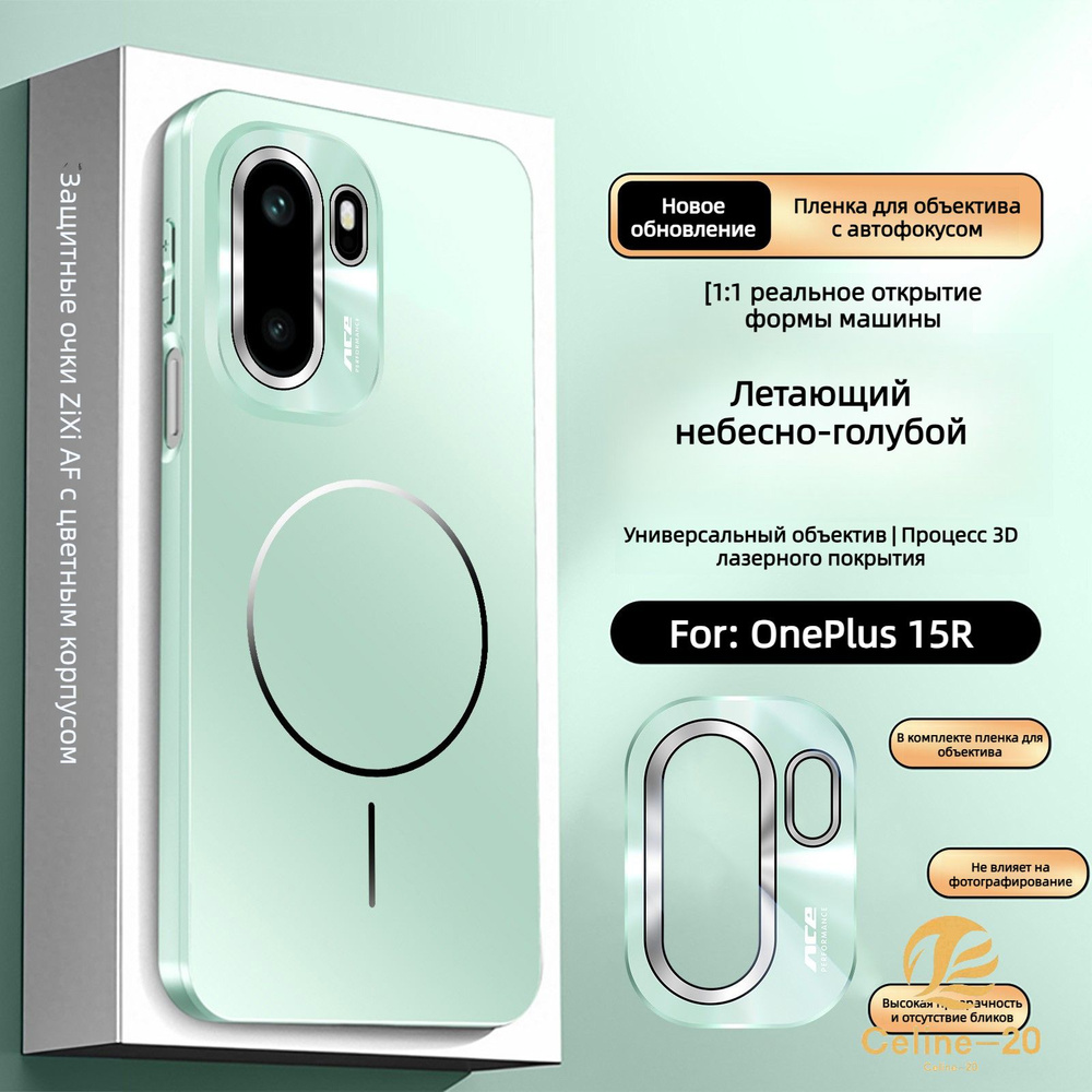 Стильный матовый чехол для OnePlus 15R (Ван Плюс 15R) Собственный ...