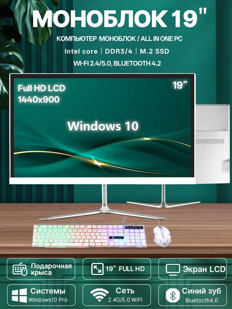 19" Моноблок (Intel Core i5-3230M, RAM 8 ГБ, SSD 128 ГБ, Intel HD ...