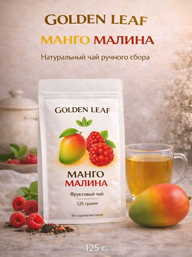 Golden Leaf Tea – официальный интернет-магазин на OZON, каталог товаров Golden Leaf Tea