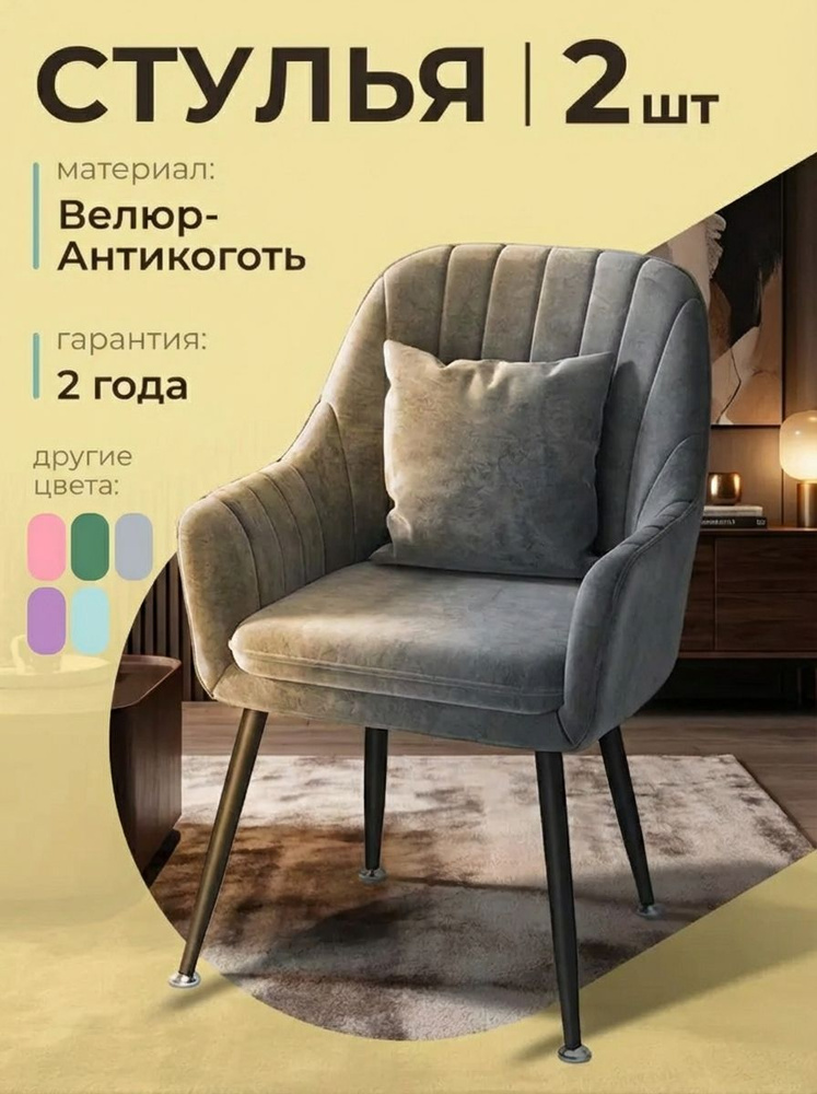 Комплект стульев, 2 шт. купить на OZON по низкой цене (3364922466)