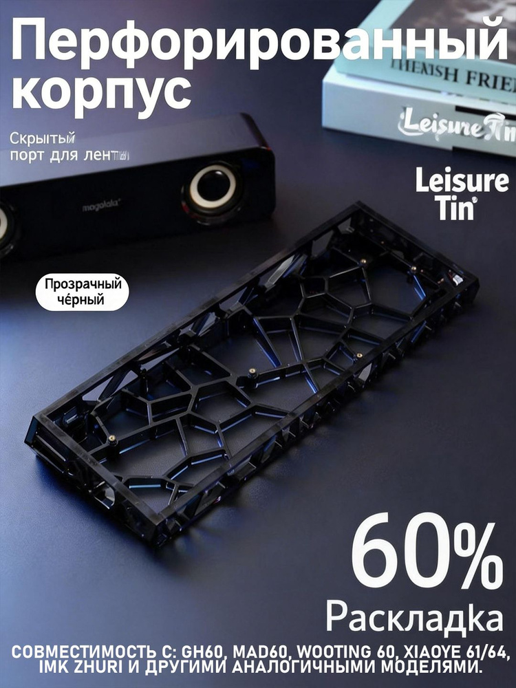 Прозрачный перфорированный корпус для кастомной механической клавиатуры ...