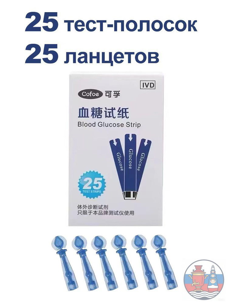 Cofoe Тест полоски для определения Глюкозы 25 шт купить на OZON по ...