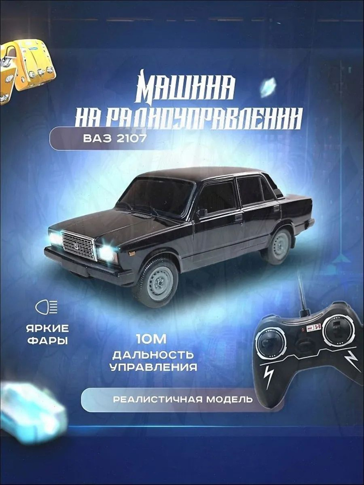 Машинка на радиоуправлении ВАЗ 2107 Жигули машина на радиоу купить на ...