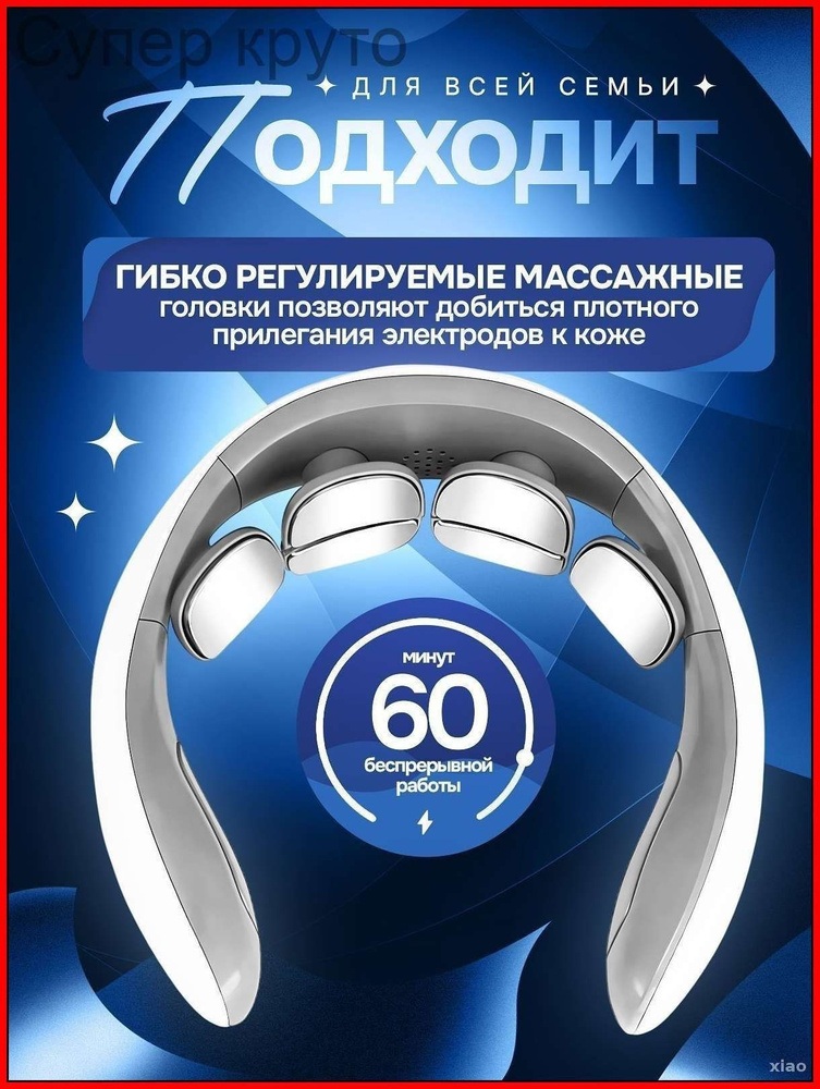 Электроимпульсный миостимулятор премиум-класса для шеи против ...