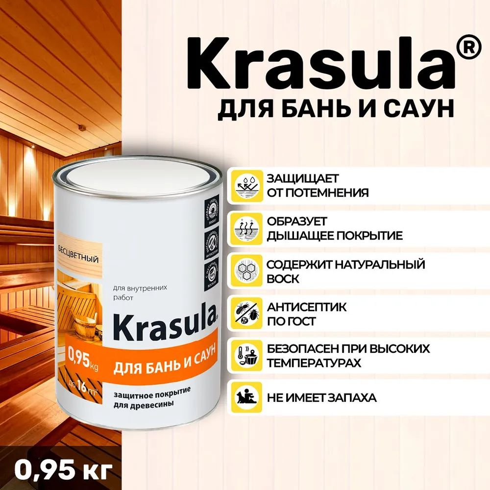 Krasula 0,95 кг, Красула для бань и саун, защитно-декоративный состав ...