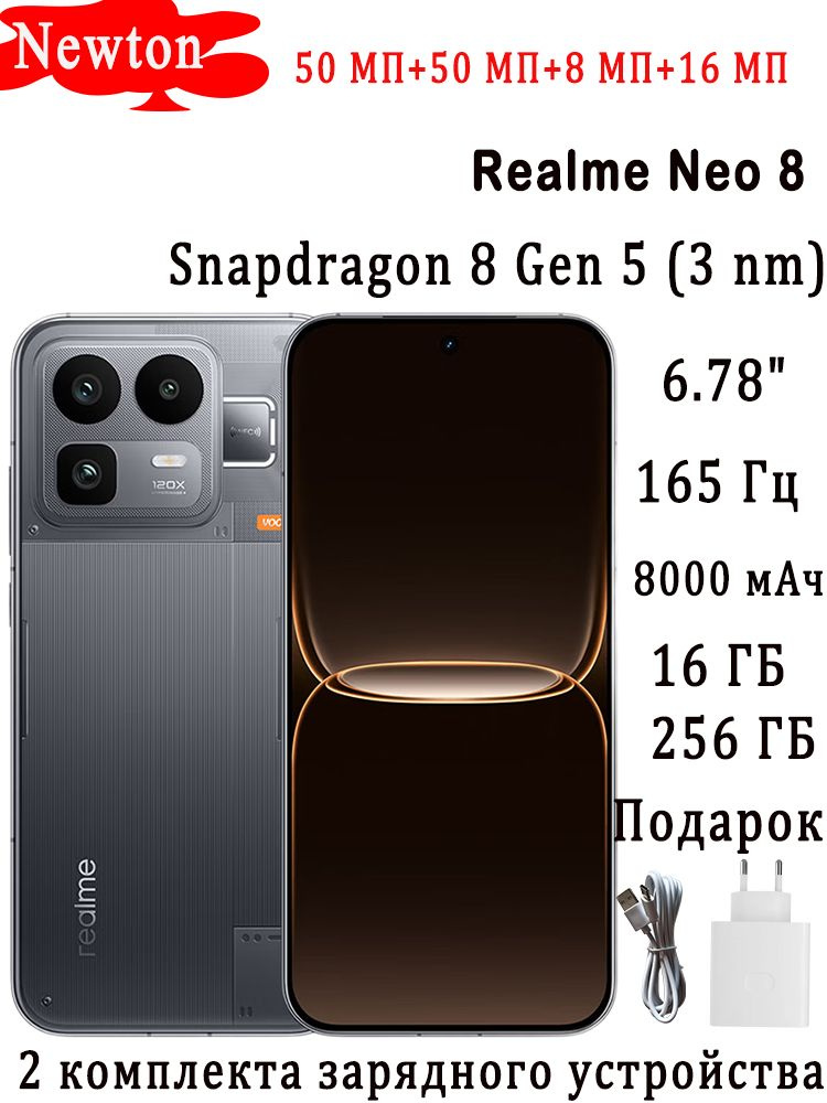 Смартфон realme Neo 8 256 ГБ 16 ГБ Серый 6.78 OLED/AMOLED MX8899 купить ...