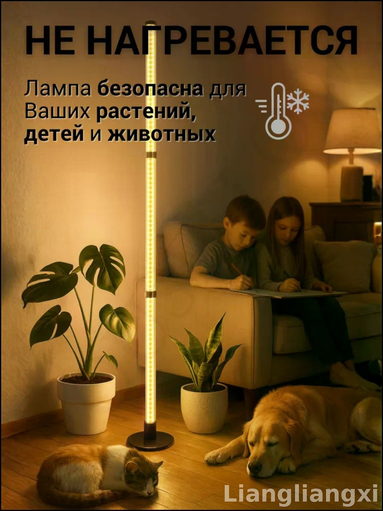 Фитолампа вертикальная 123 см - белый и розовый свет. Полный спектр ...