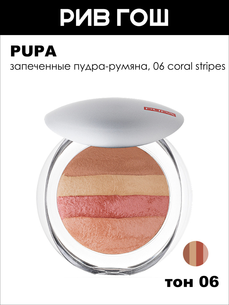 PUPA Пудра-румяна универсальные запеченные Luminys Baked All Over, 9 г ...