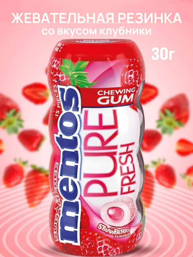 Mentos, Жевательная резинка со вкусом клубники, 30 г, Pure Fresh ...