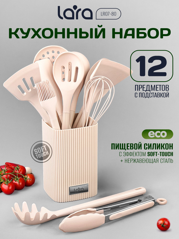 Набор кухонных принадлежностей LARA 11 предметов. купить на OZON по ...