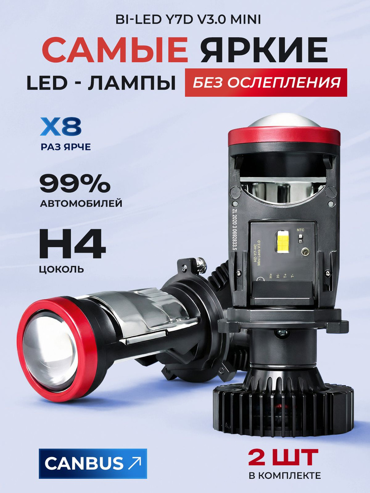 Лампа автомобильная От автомобильной сети, 2 шт. BI-LED-Y7D-V3-H4 ...