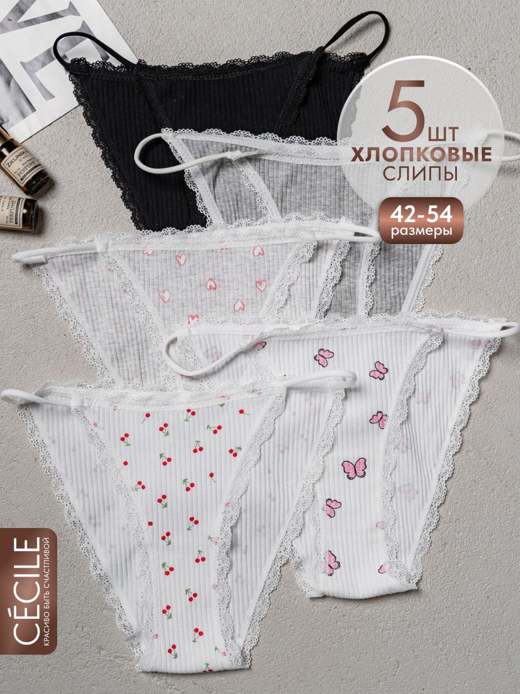 Комплект трусов слипы CECILE Трусы женские, 5 шт купить на OZON по ...