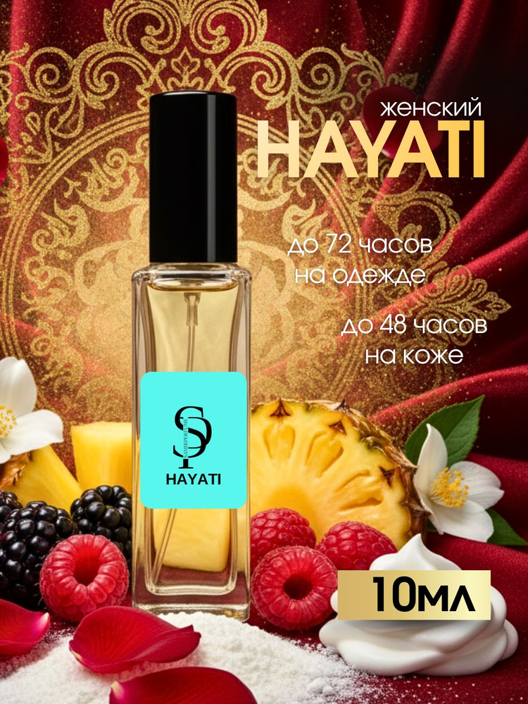 Hayati оригинал купить на OZON по низкой цене