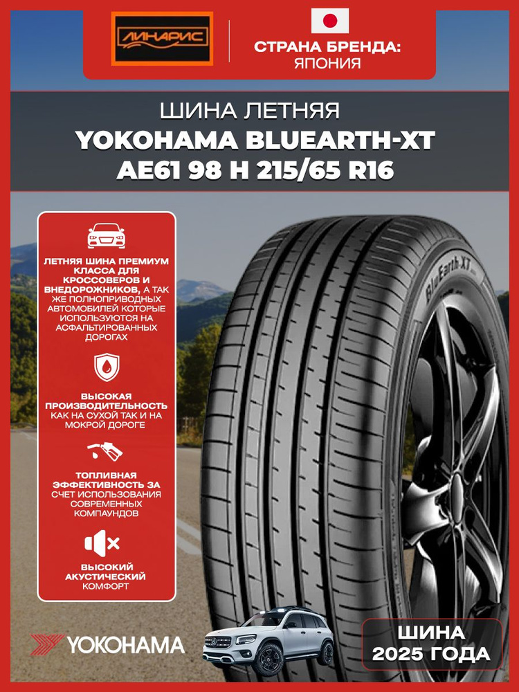 Yokohama BLUEARTH-XT AE61 купить на OZON по низкой цене