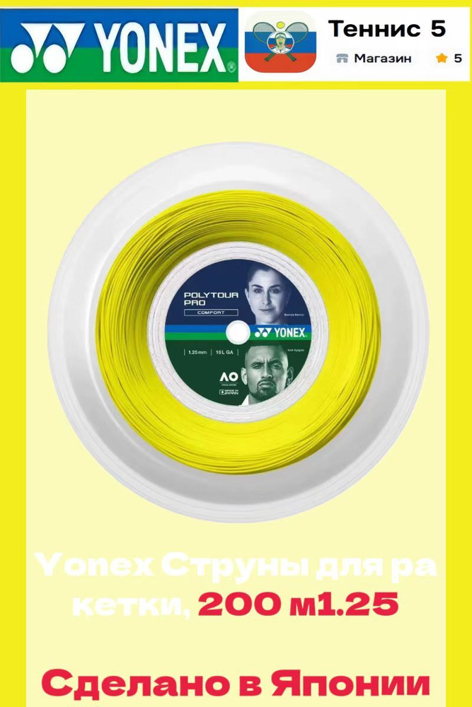 Струны для ракетки, 200 м купить на OZON по низкой цене (3641651510)