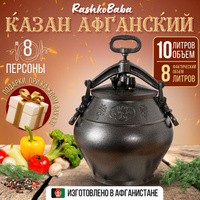 Rashko Baba ltd Казан, 5 л купить на OZON по низкой цене (1256769616)