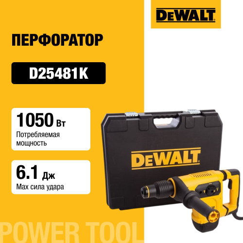 Перфоратор DEWALT D25481K купить на OZON по низкой цене в Армении, Ереване