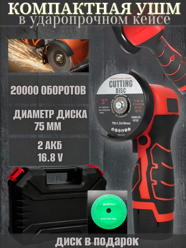 1 отзыв на мини ушм 2 акб от покупателей OZON