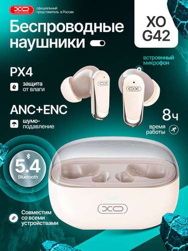 568 отзыв на XO Наушники беспроводные с микрофоном, Bluetooth, USB Type-C, бежевый, белый от ...