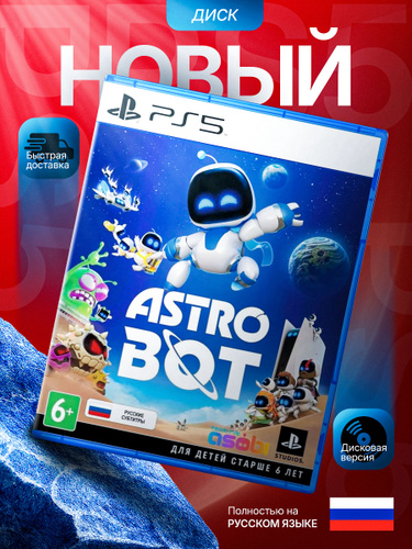 32 отзыв на Игра Astrobot PS5 (PlayStation 5 Pro, PlayStation 5, Русская версия) от покупателей OZON
