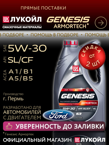 53741 отзыв на ЛУКОЙЛ (LUKOIL) GENESIS ARMORTECH FD (ГЕНЕЗИС АРМОРТЕК ...