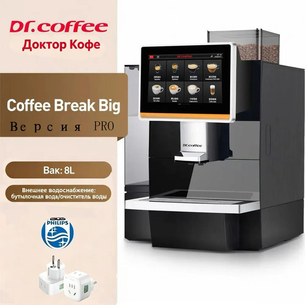 Автоматическая кофемашина Coffee Break PRO Big, черный купить на OZON ...