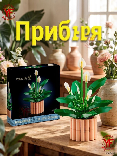 Конструктор Букет полевых цветов сопоставим с Botanicals 11504, 474 ...