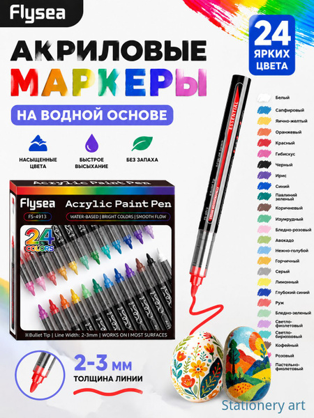 Flysea Набор маркеров Акриловый, толщина: 2 мм, 24 шт.для граффити ...