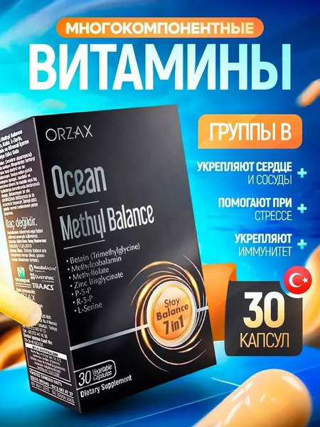 Methyl Balance, Метил Баланс (витаминно-минеральный комплекс), 30 ...