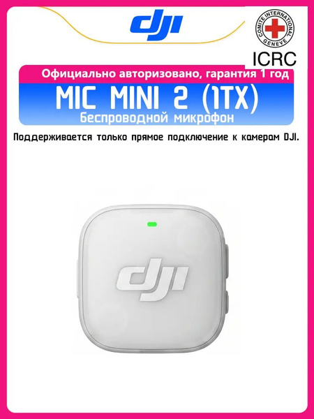 DJI Микрофон петличный Беспроводной микрофон Mic Mini 2 (1 TX), черный ...