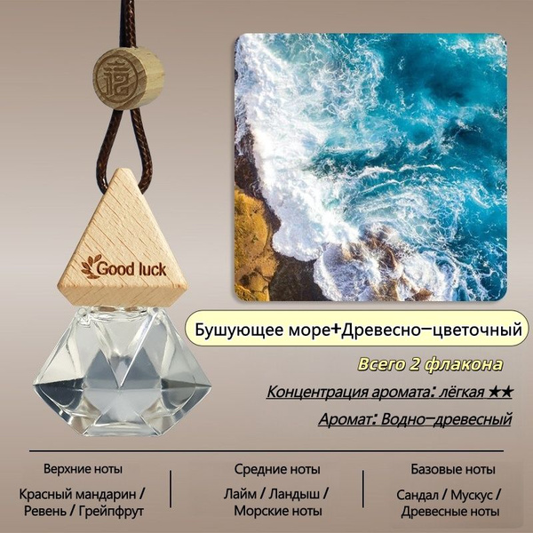 Ya Qin Store Ароматизатор автомобильный, Бушующее море+Древесно ...