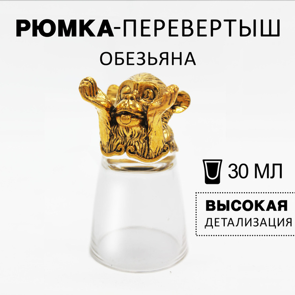 Стопка, 30 мл, Стекло, Металл купить c доставкой на OZON по низкой цене (1542005955)