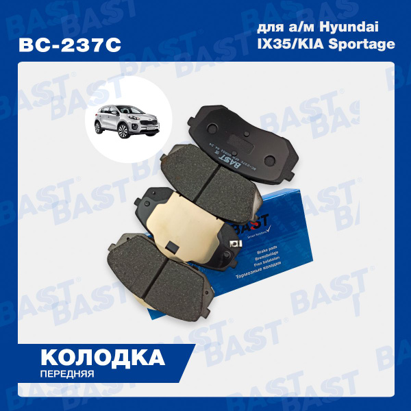 Колодка тормозная передняя для а/м Hyundai IX35,KIA Sportage ОЕМ 58101 ...