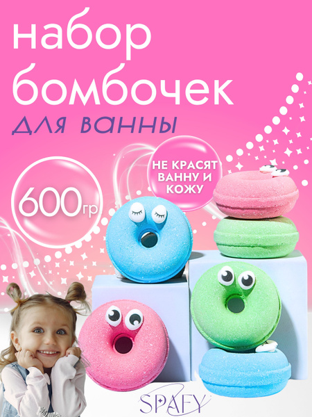 Бурлящие бомбочки пончики для ванны набор с глазками купить на OZON по ...