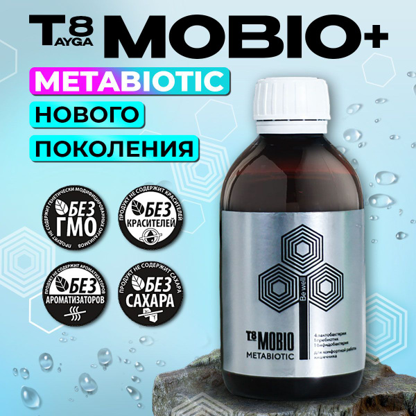 Тайга Т8 Мобио + МЕТАБИОТИК T8 MOBIO Vilavi купить на OZON по низкой цене (1629943611)