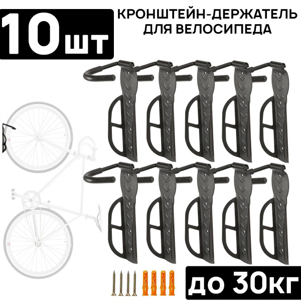 Комплект кронштейнов-держателей (10 шт) для велосипеда ARISTO DFT-20 ...