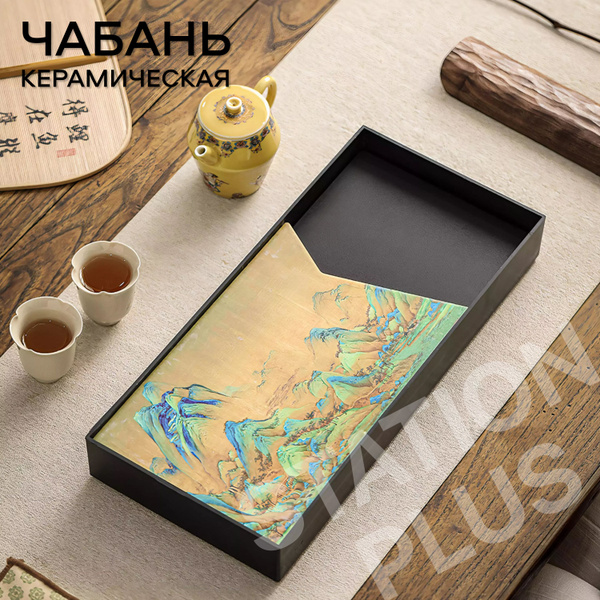 Station Plus Чабань-чайная доска, 33 см х 15.50 см, 1 шт купить на OZON по низкой цене (1845340035)