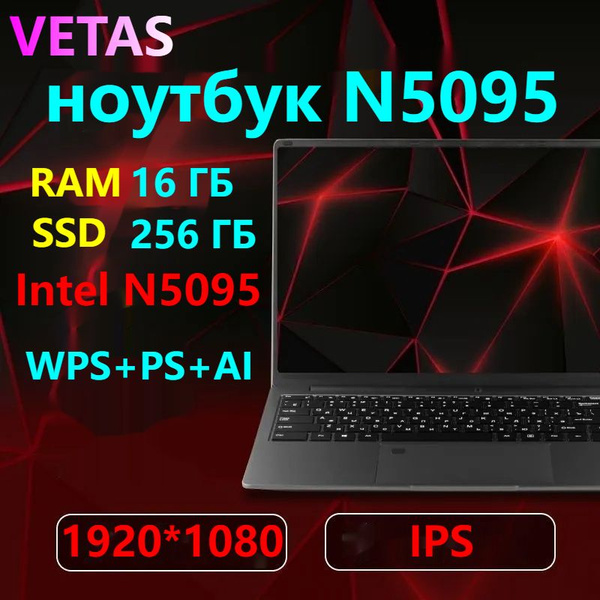 Ноутбук VETAS, 15.6, BIDIAN-N5095-16+256-XXL, Intel Celeron N5095, 16 ...