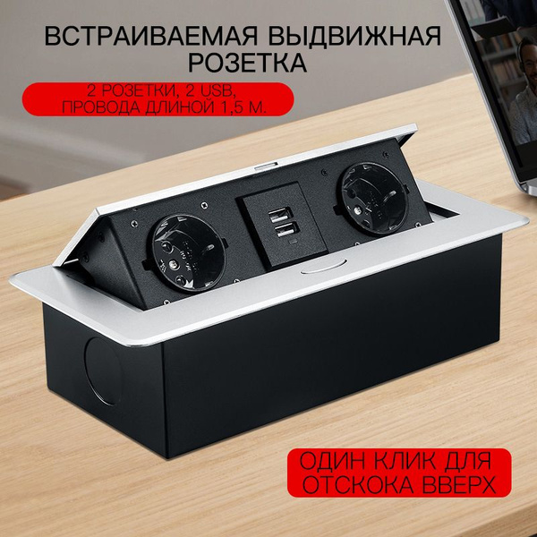 Встраиваемая выдвижная розетка для столешницы Otwen на 2 EURO и 2 USB ...