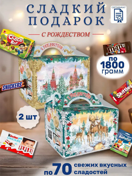Новогодний сладкий подарок 1800 гр / ЧБ 311 Кремль + 315 Поздравление купить на OZON по низкой ...