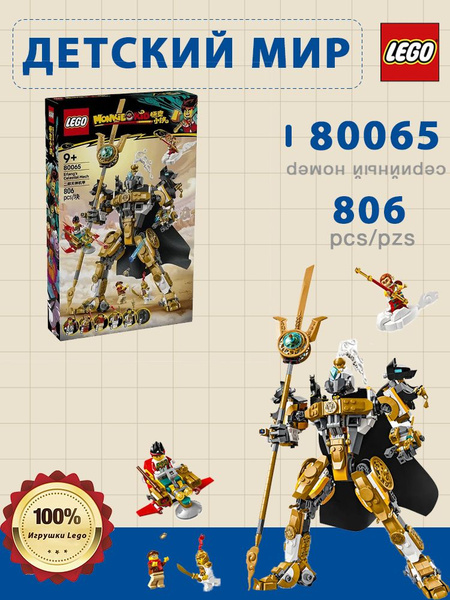 Lego Строительные блоки Goku Xiaoxia 80065 Jiro Tenjin Mecha Игрушка в ...
